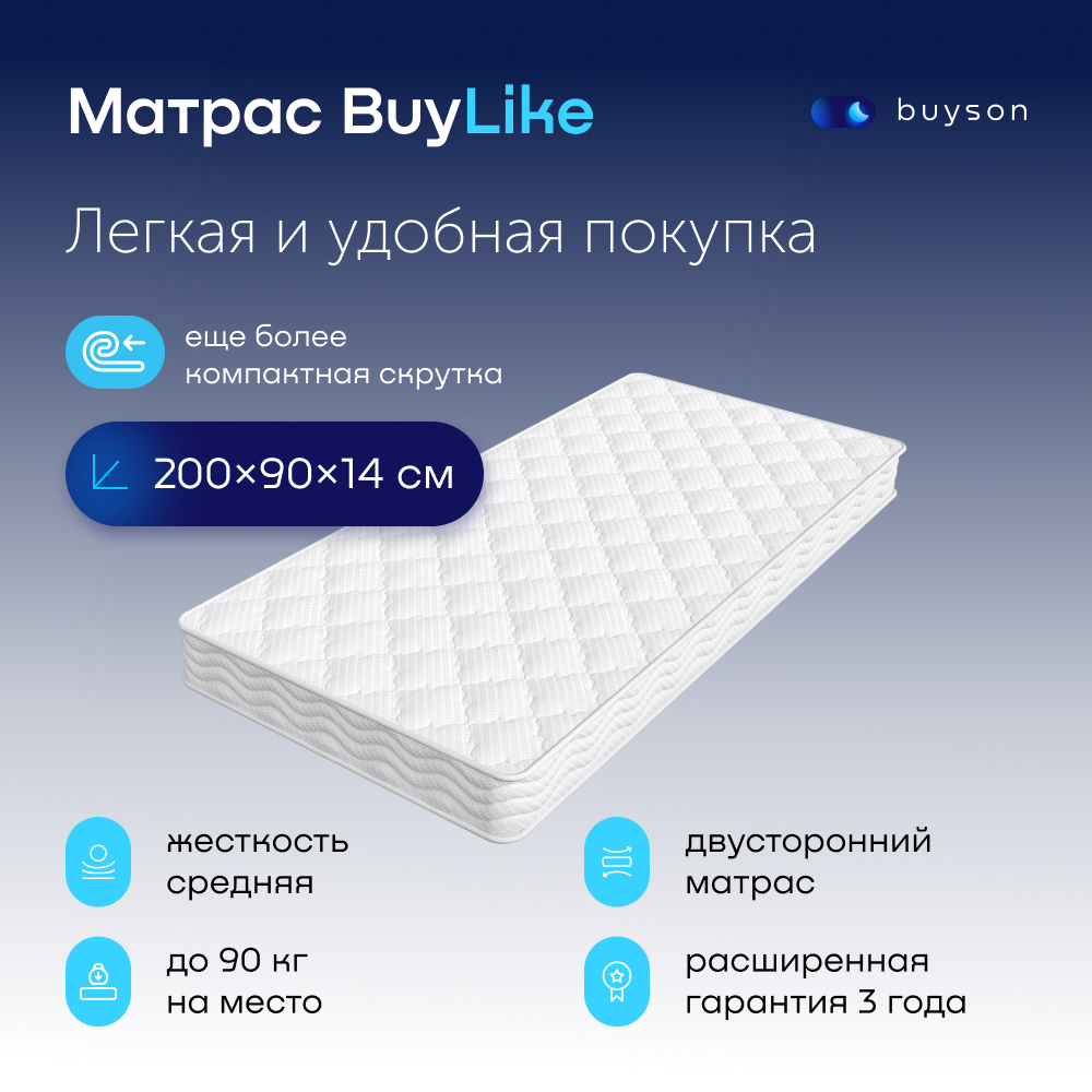 Матрас buyson BuyLike 2.0, беспружинный, 200х90 см