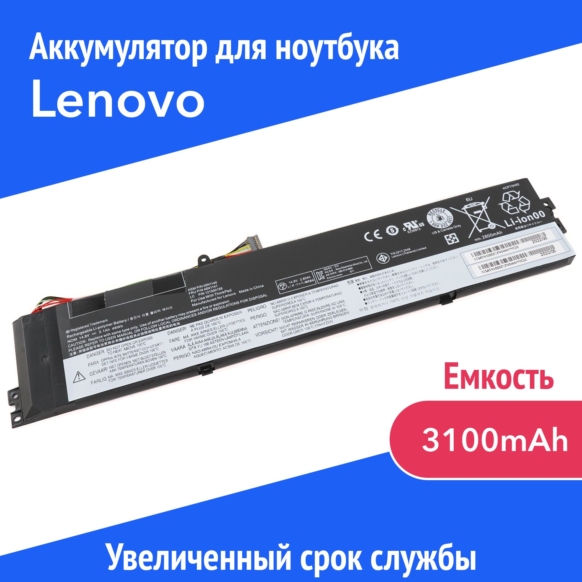 Аккумулятор для ноутбука Azerty 45N1140 3100 мАч 14.8В 007-2224