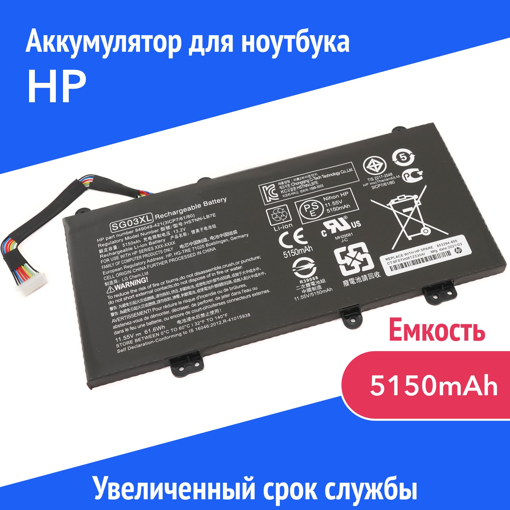 Аккумулятор для ноутбука Azerty SG03041XL 5150 мАч 11.55В 007-2222