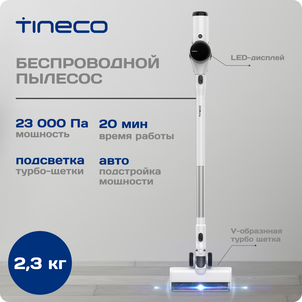 Пылесос Tineco Pure One Air Pet белый