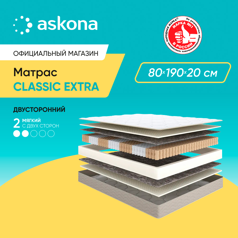 Матрас Askona Classic Extra 80х190