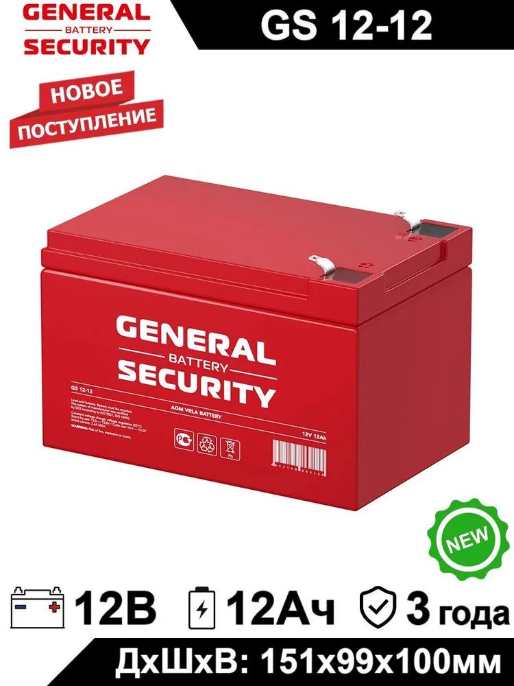 Аккумулятор для ИБП General Security GS 12-12 А/ч В (GS 12-12)