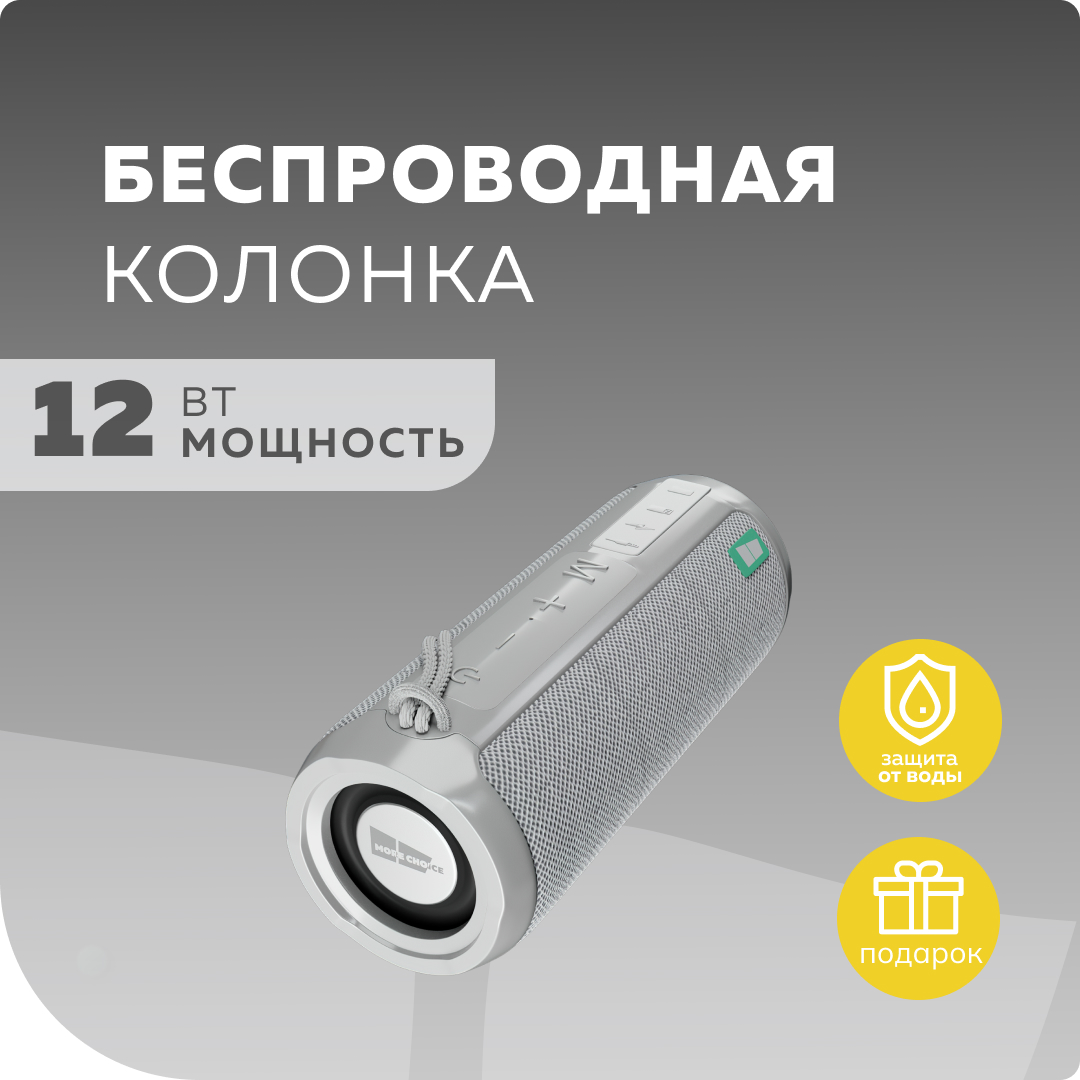 Портативная колонка More Choice BS22 Gray (BS22 Grey)