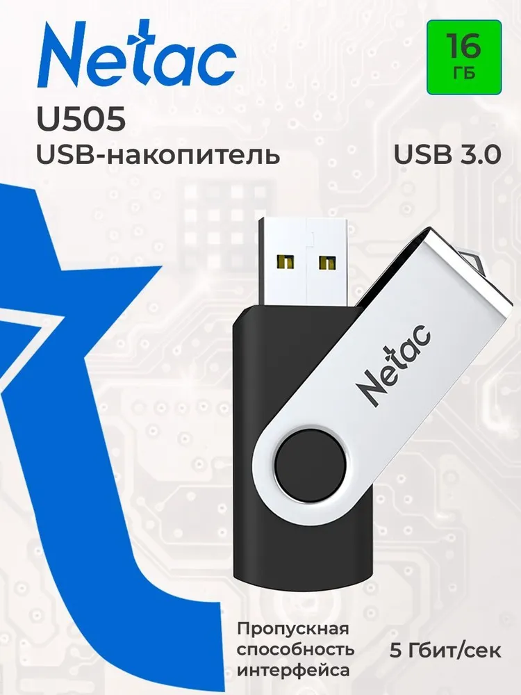 Флешка Netac U505 16Gb USB 3.0 NT03U505N-016G-30BK