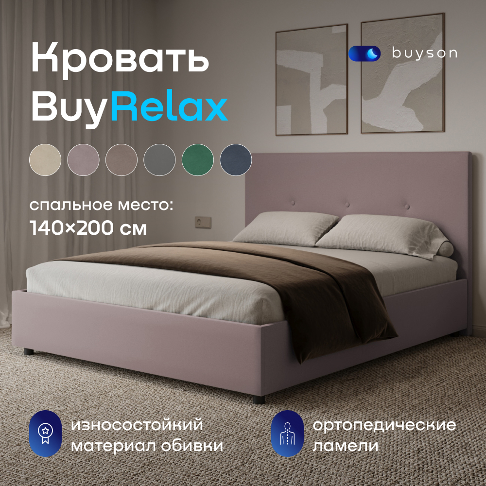 Двуспальная кровать buyson BuyRelax 200х140, пудровый микровелюр