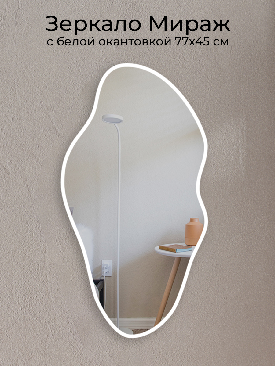 Зеркало настенное Makeli фигурное в прихожую с окантовкой 77х45 см