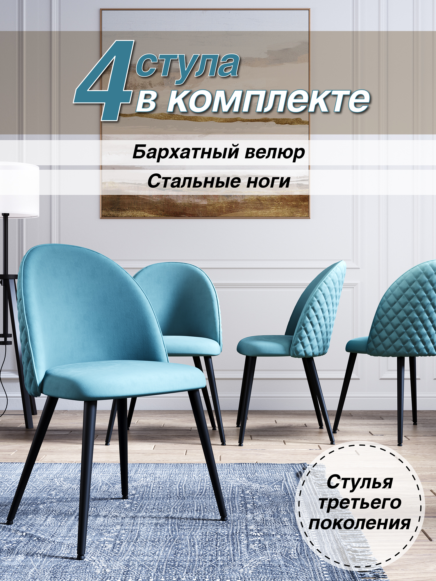 Стул Soft&Chair DC-373G, каркас черный тк.тиффани/ Velvet HLR-58, 4шт