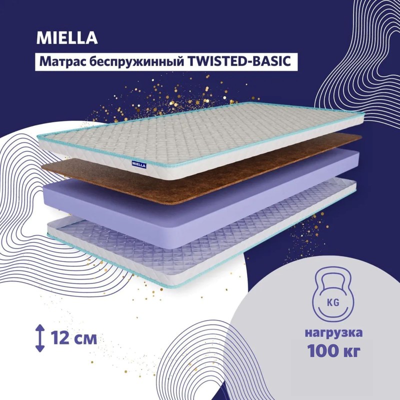 Матрас ортопедический Miella Twisted-Basic двусторонний, с кокосом 110x200 см