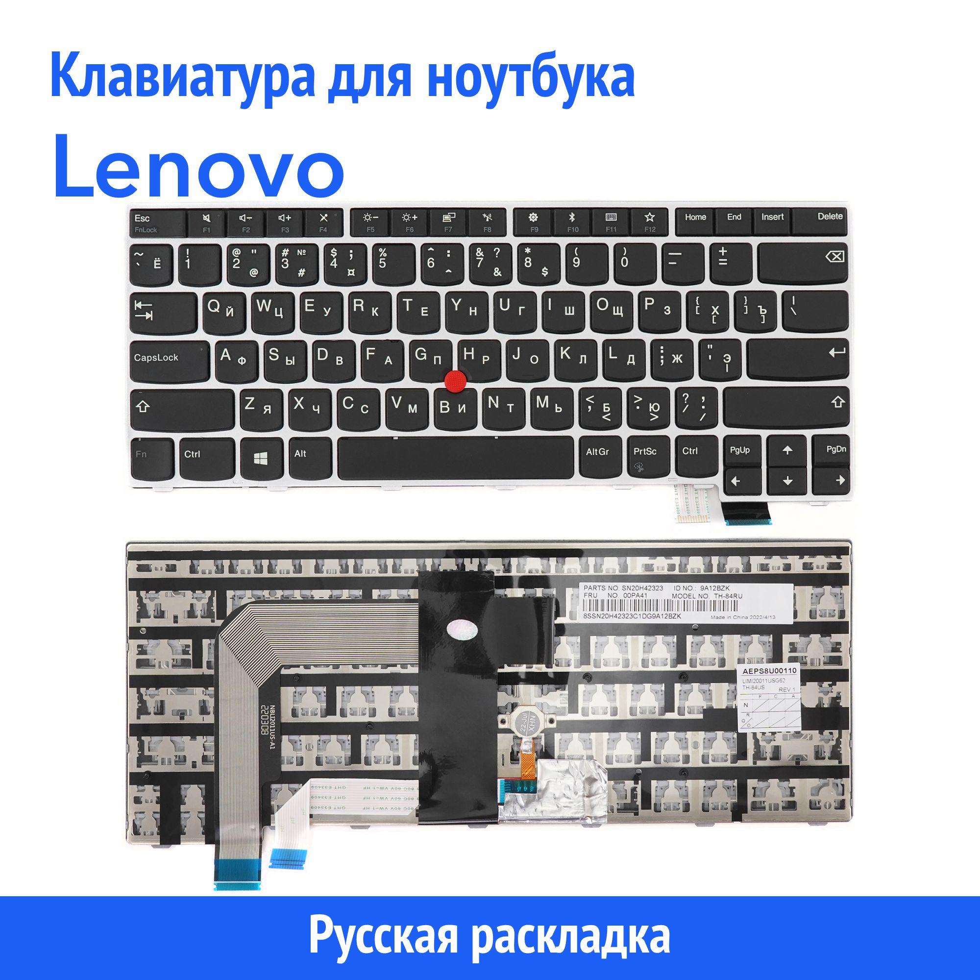 Клавиатура для ноутбука Lenovo ThinkPad T470S черная с серебристой рамкой, со стиком