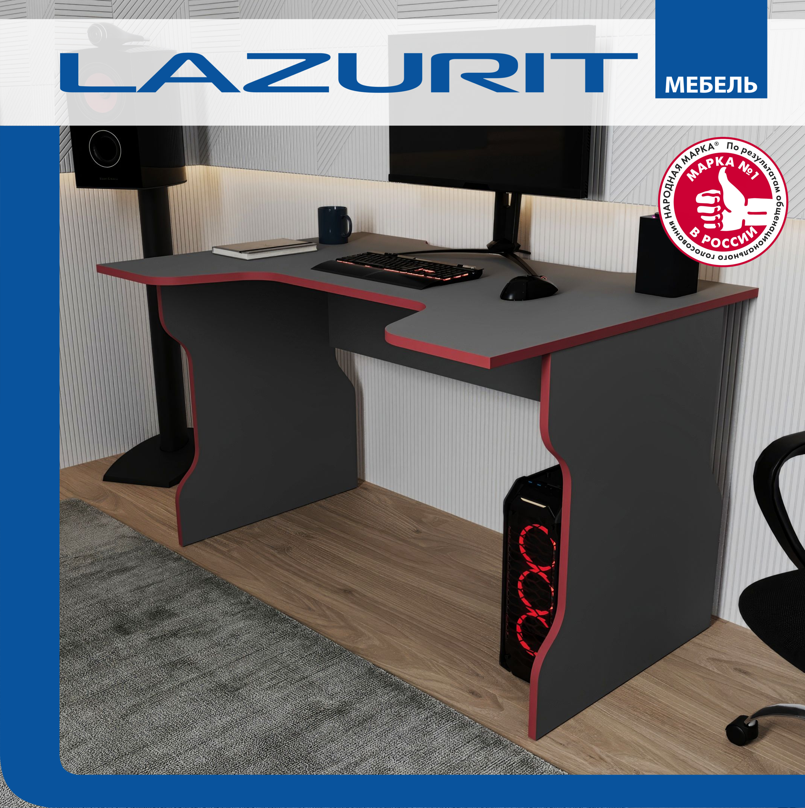 Стол игровой компьютерный Lazurit Nordic антрацит / красный