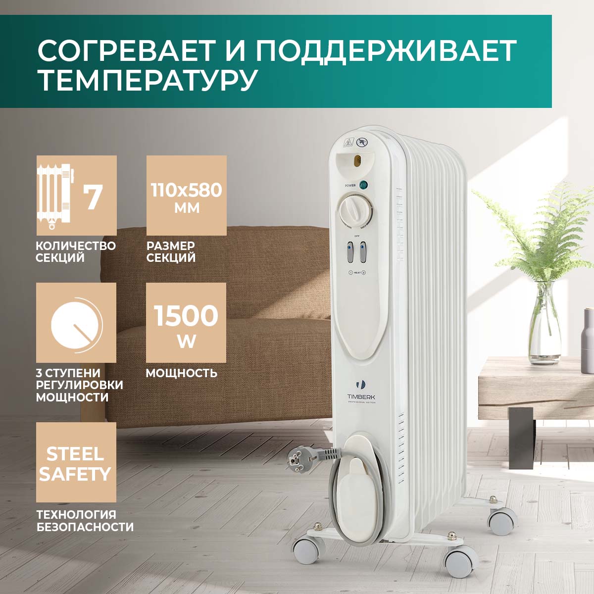 Масляный радиатор Timberk Compact TOR 21.1507 SLX белый