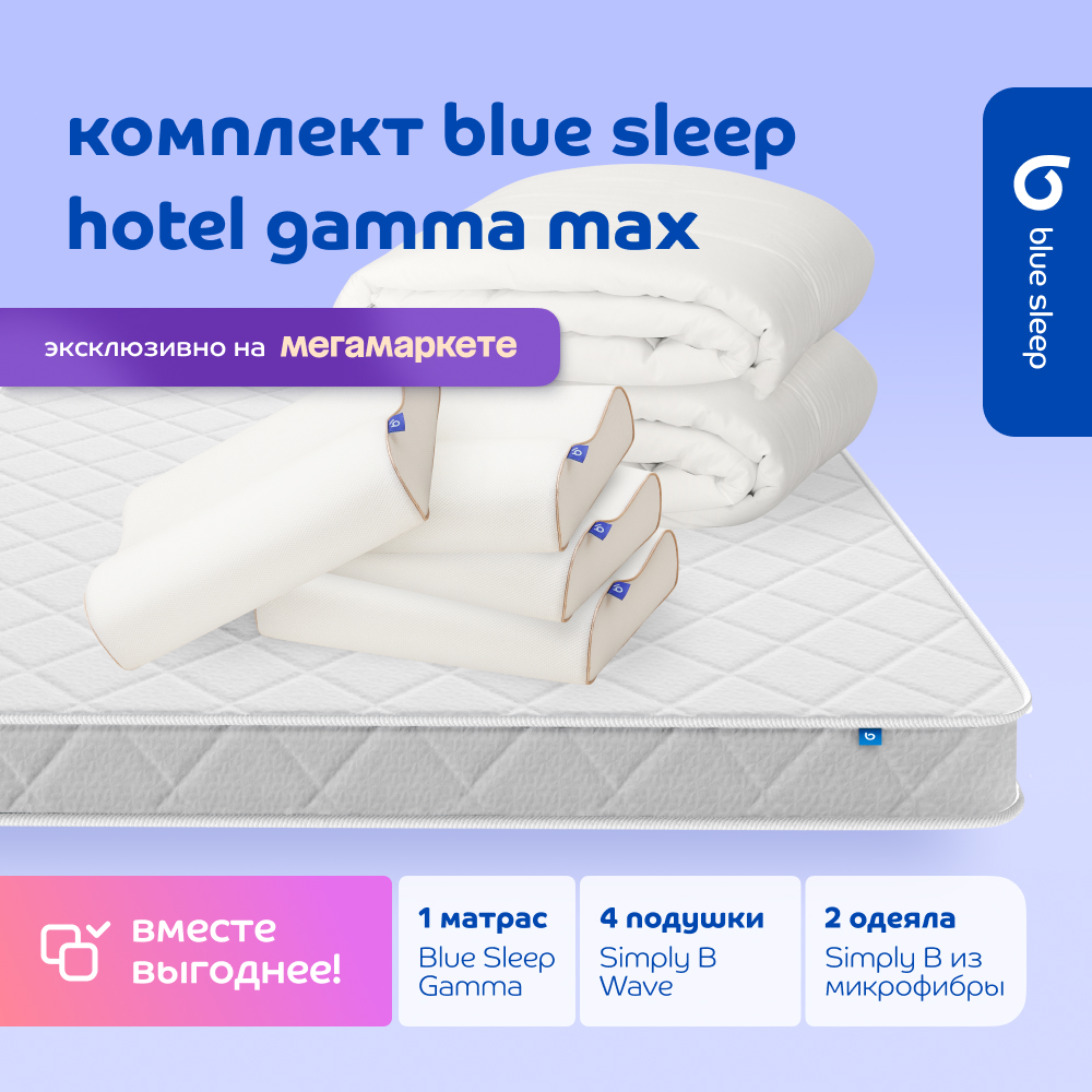 Комплект Blue Sleep Gamma 180х200,подушки 4 шт. wave,одеяло 2 шт. 200х220