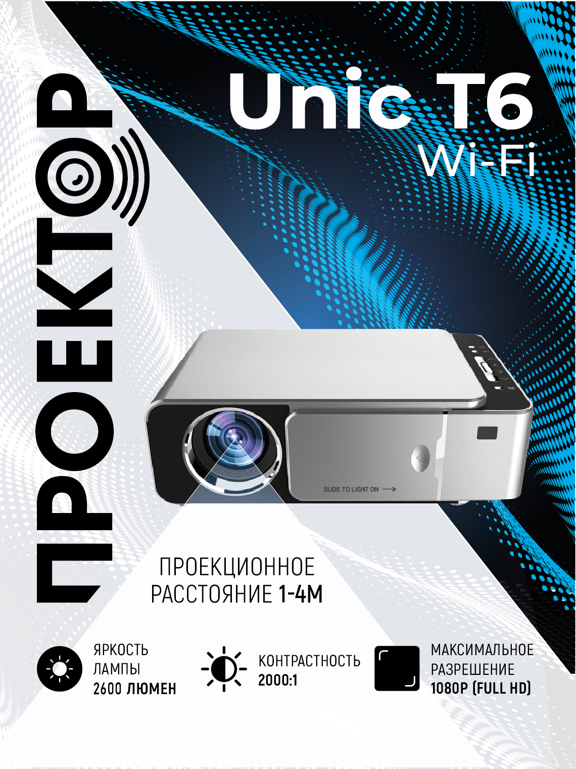 Видеопроектор Unic T6 Silver (15152-2000000148434)