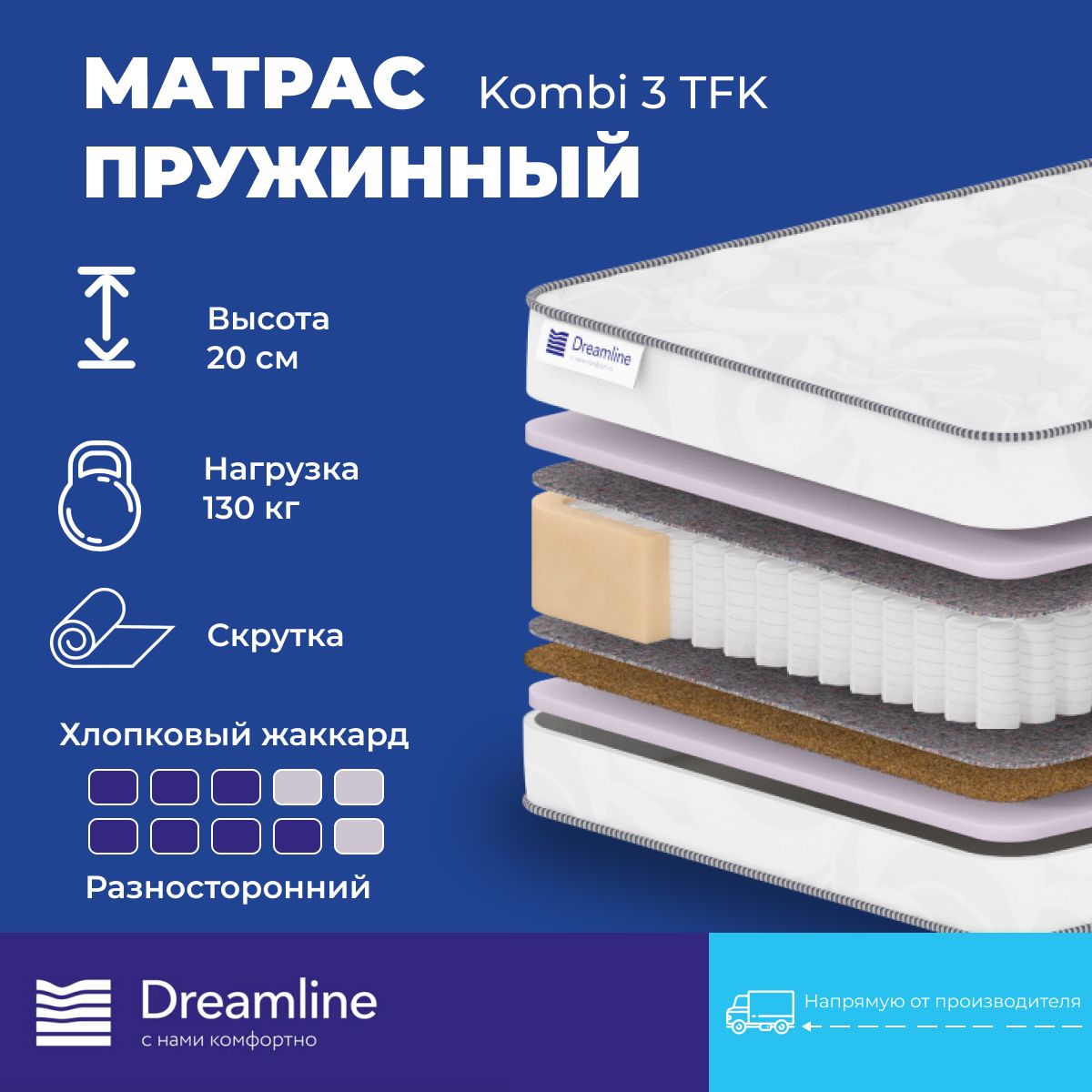 Матрас Dreamline Kombi 3 TFK 140x170 см