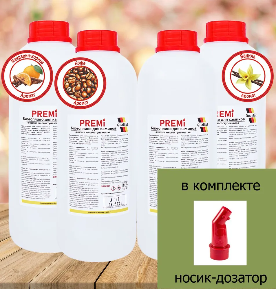 Набор биотоплива Premi Aroma 2 литра (4 бутылки по 500 мл)