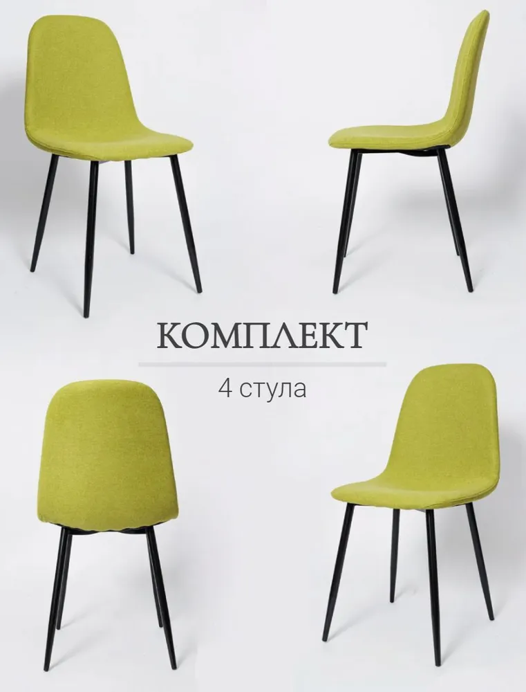 Комплект стульев для кухни La Room XS2441, 4 шт, олива, ткань