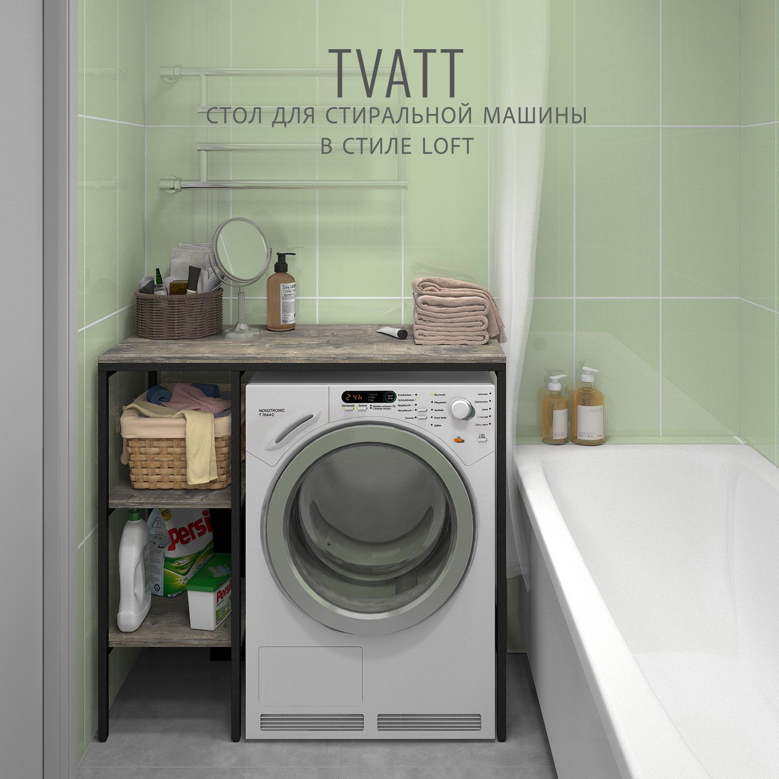 Стеллаж под стиральную машинку Гростат TVATT loft 98х45х92 см, серый