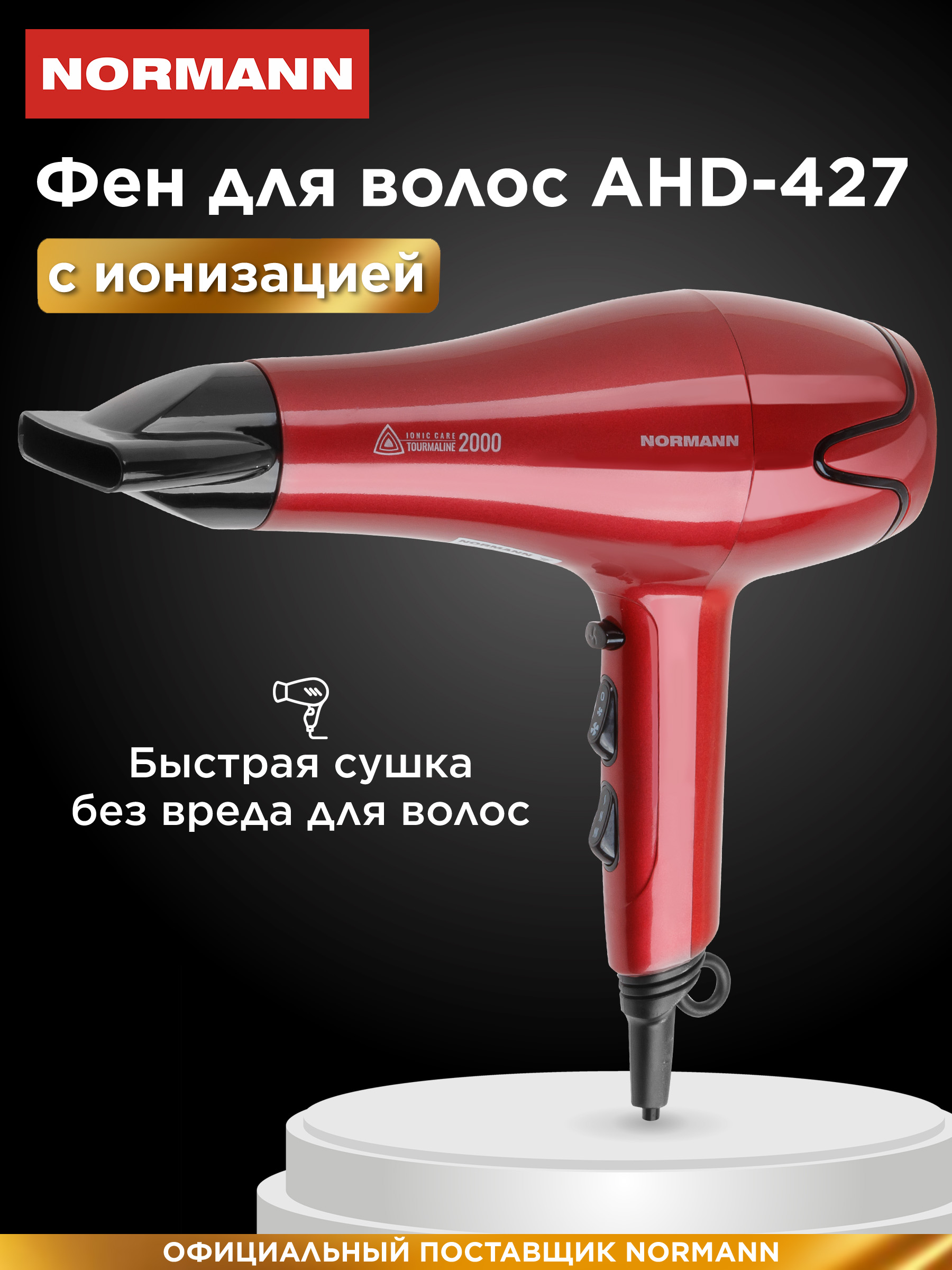 Фен Normann AHD-427 2000 Вт красный, черный