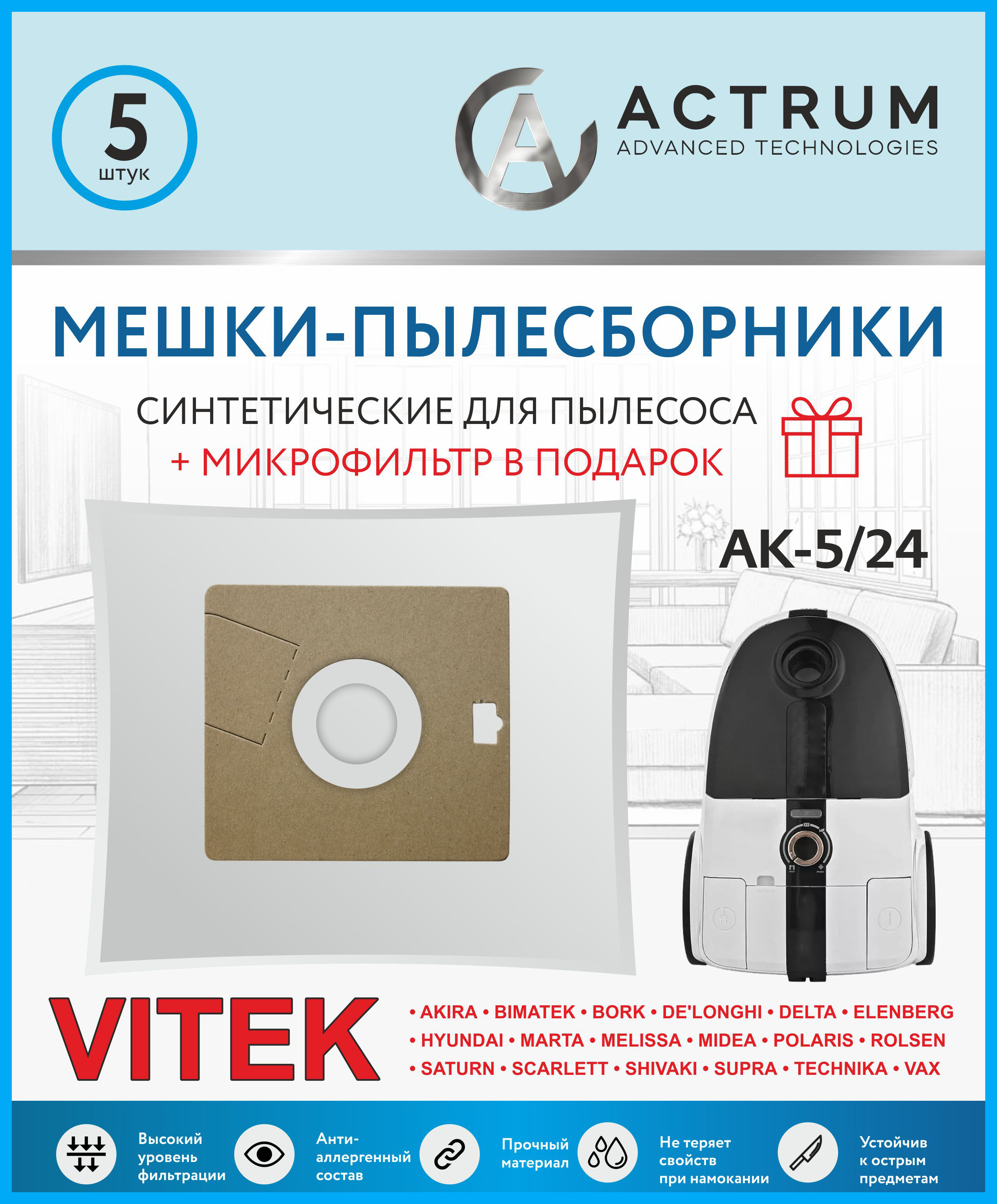 Пылесборник ACTRUM AK-5/24