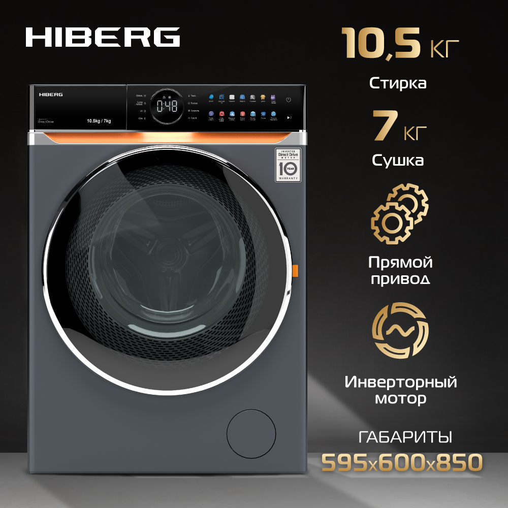 Стиральная машина Hiberg i-DDQ10 – 10714 Sd серый