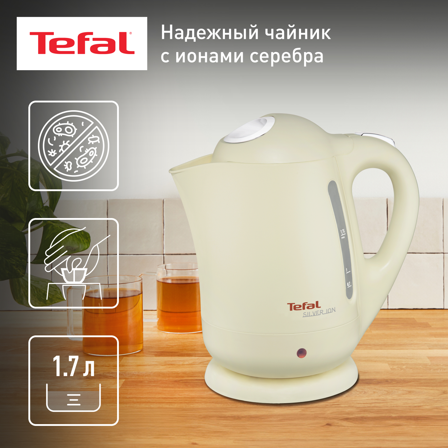 Чайник электрический Tefal BF925232 1.7 л Beige