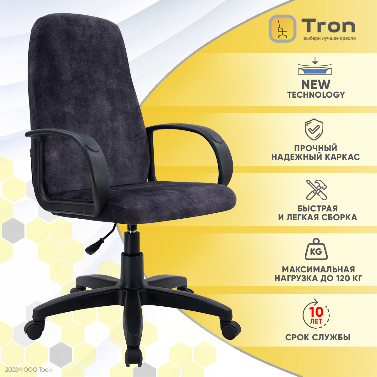 Офисное кресло компьютерное Tron C1 - СН 808 велюр темно-серый Prestige