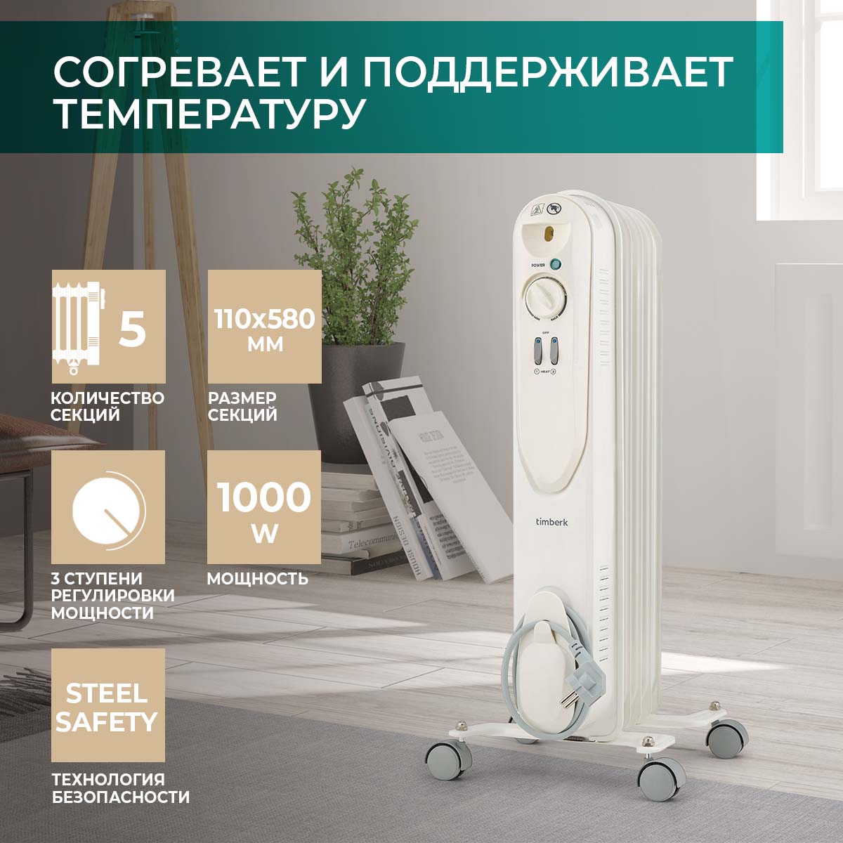Масляный радиатор Timberk Compact TOR 21.1005 SLX белый