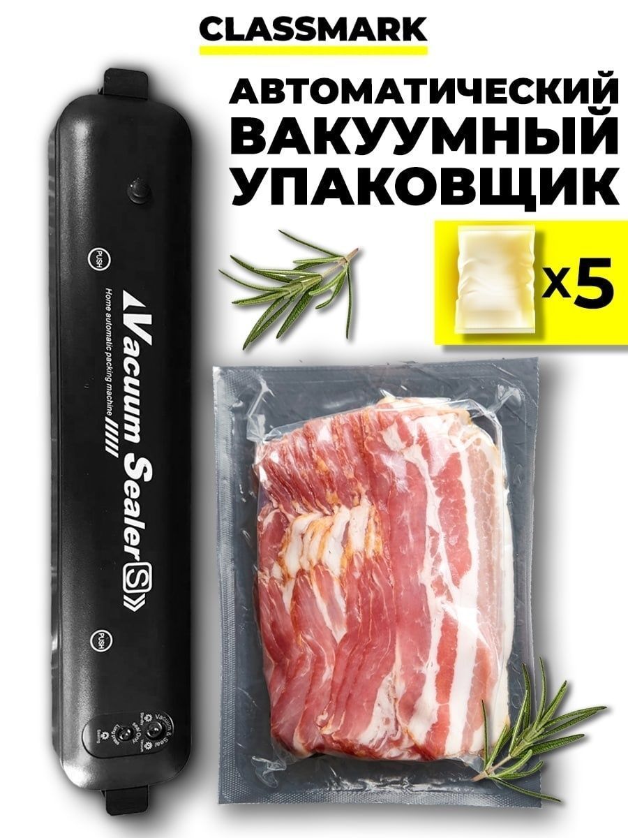 Вакуумный упаковщик Classmark B2CF001 черный