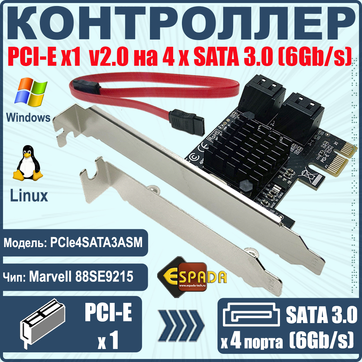 Контроллер PCI-E Espada PCIe4SATA3ASM