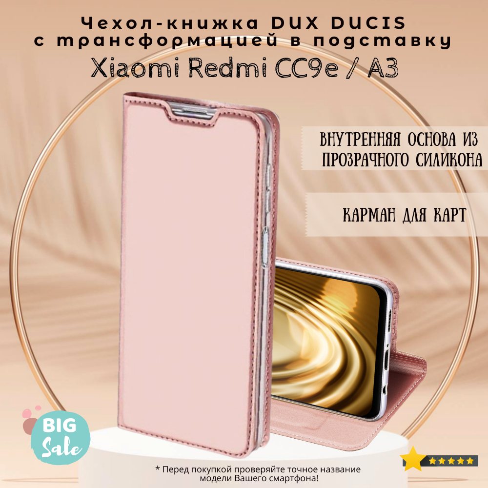 Чехол книжка Dux Ducis для Xiaomi Redmi CC9e / A3, Skin Series, розовое золото