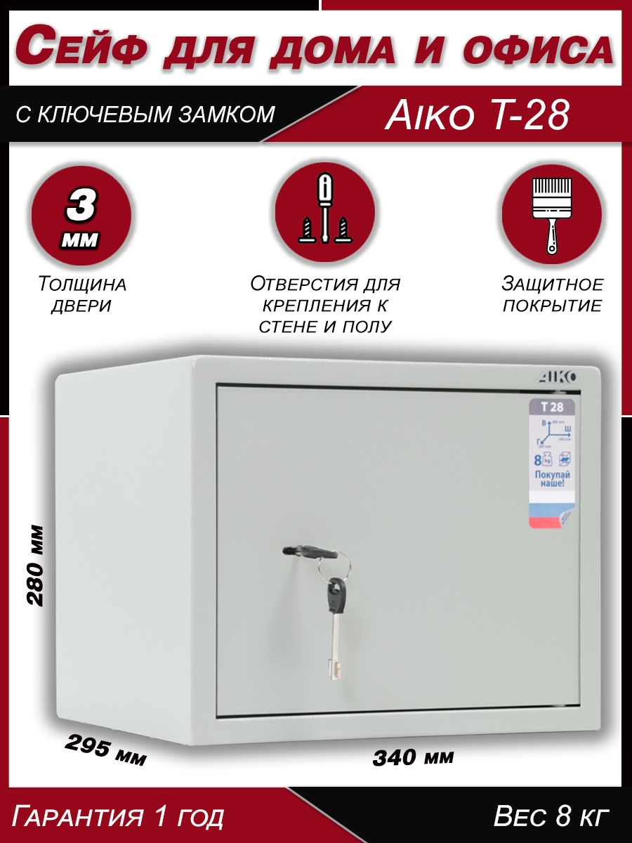 Сейф AIKO T-28 для денег и документов, для пистолета, 280х340х295 мм, ключевой замок