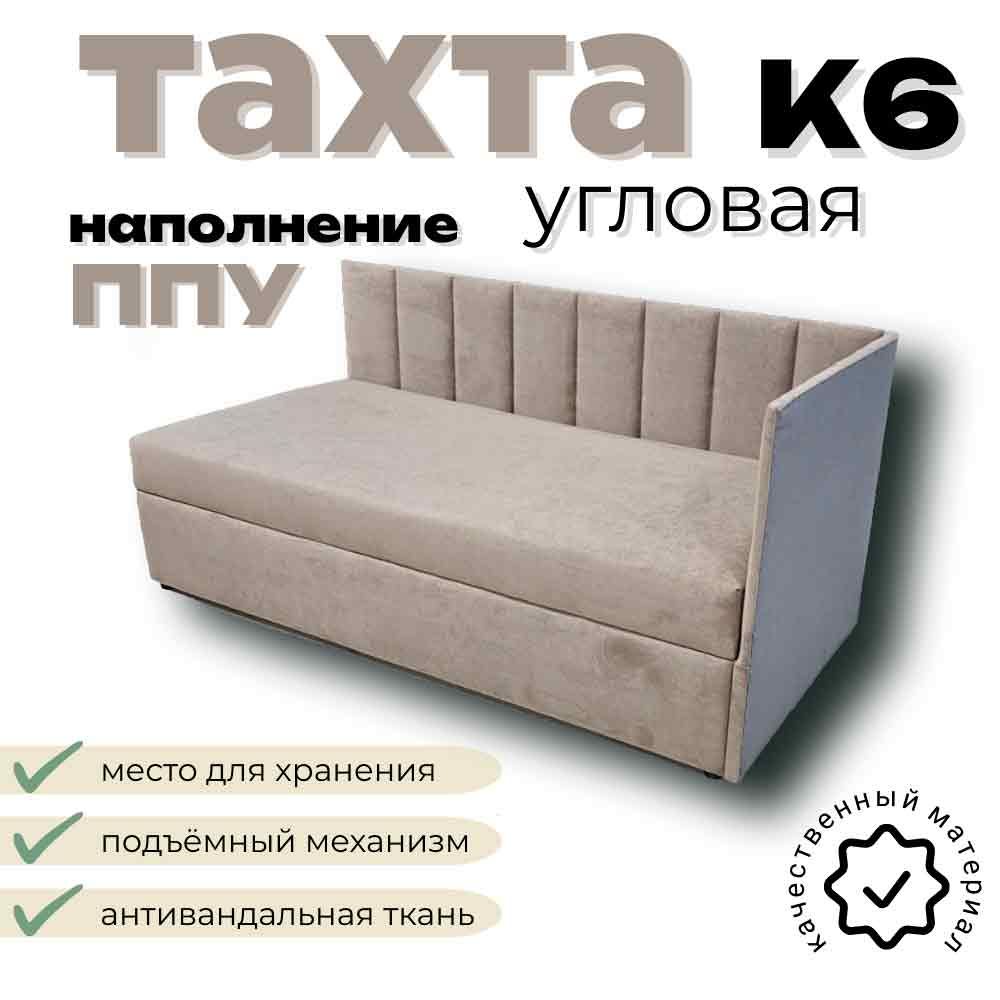 Тахта Муслим Мебель К6 70х180 см правый угол темно бежевый