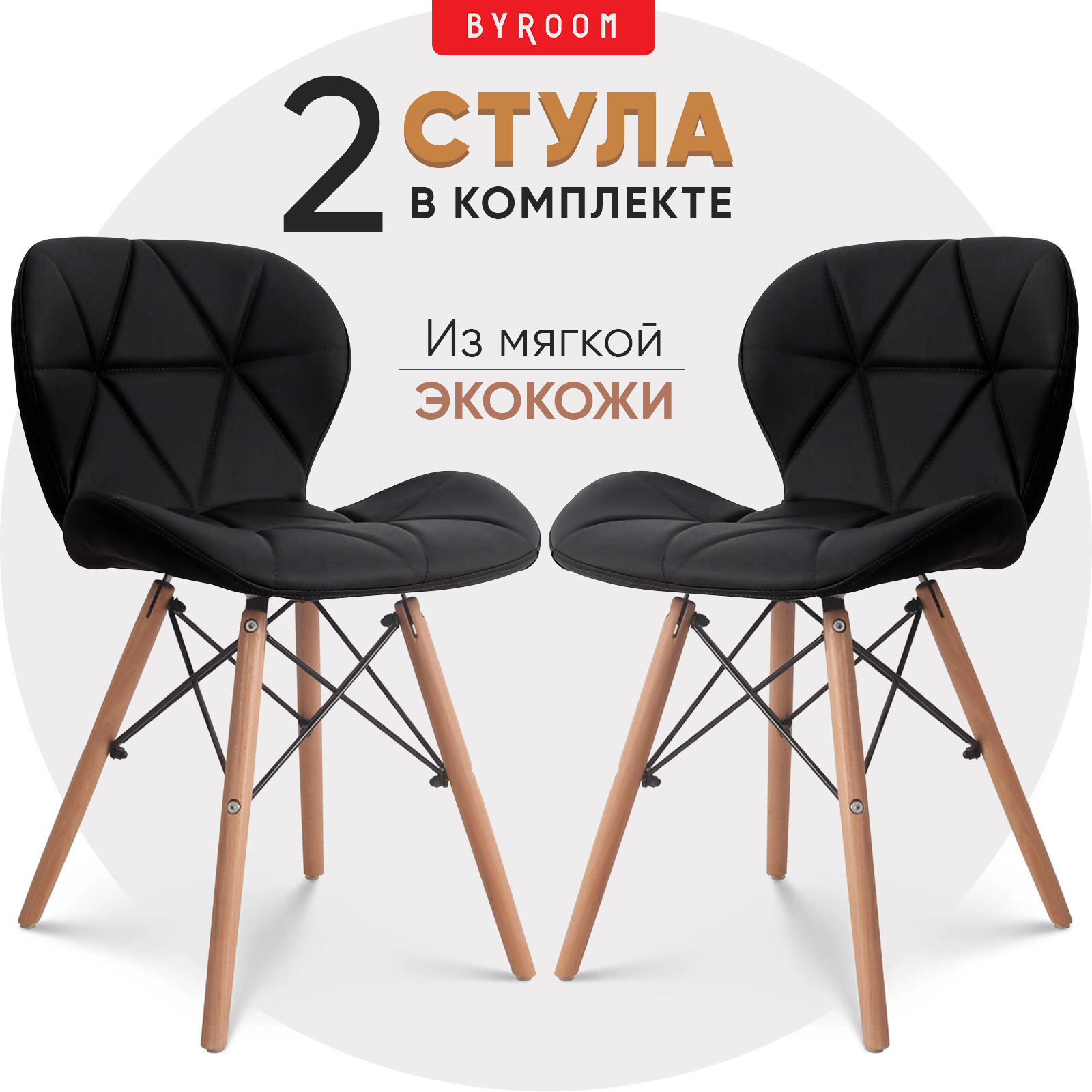 Комплект стульев для кухни byROOM Home BAY 2 шт, черный