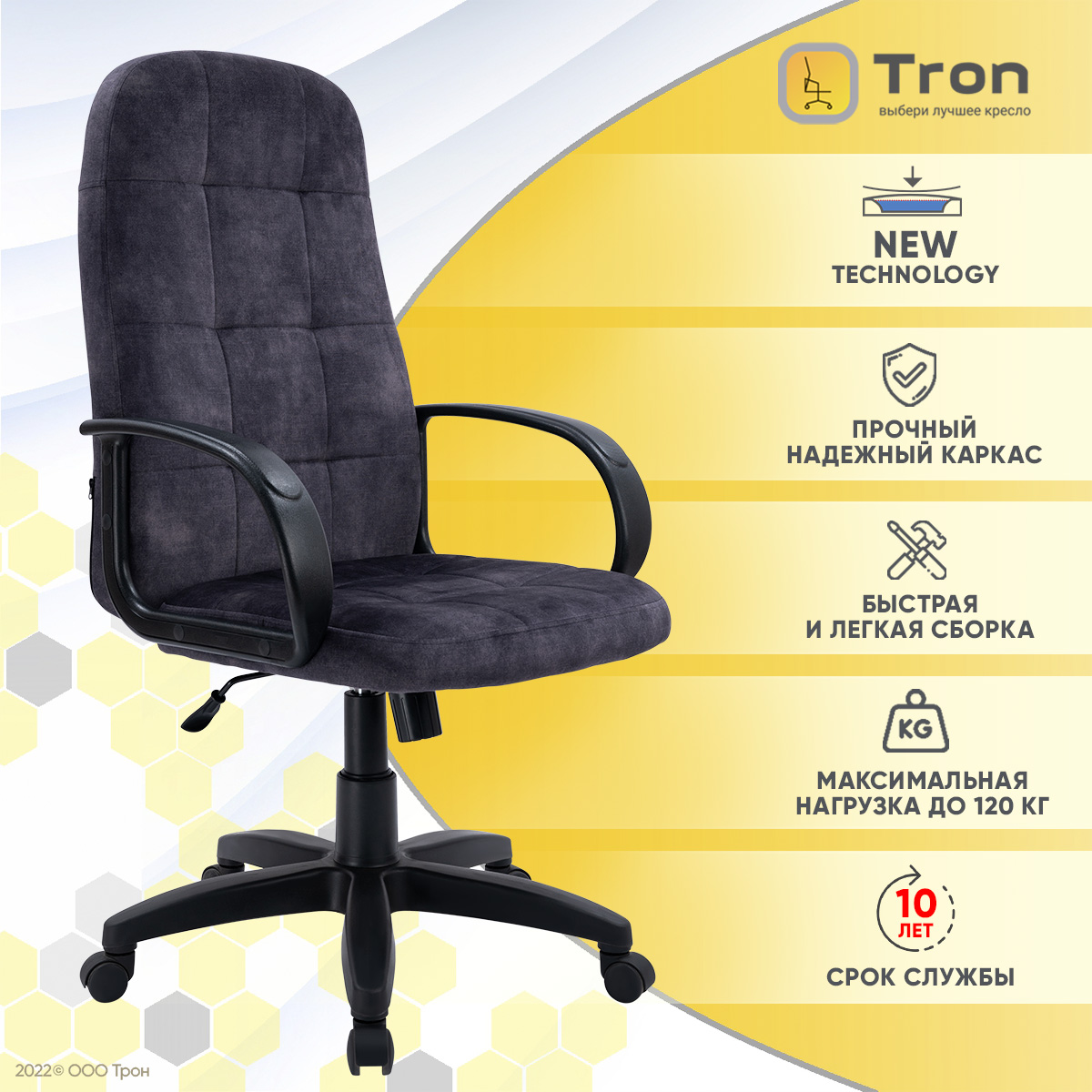 Офисное кресло компьютерное Tron V1 велюр RIO темно-серый Prestige / Standart-1021