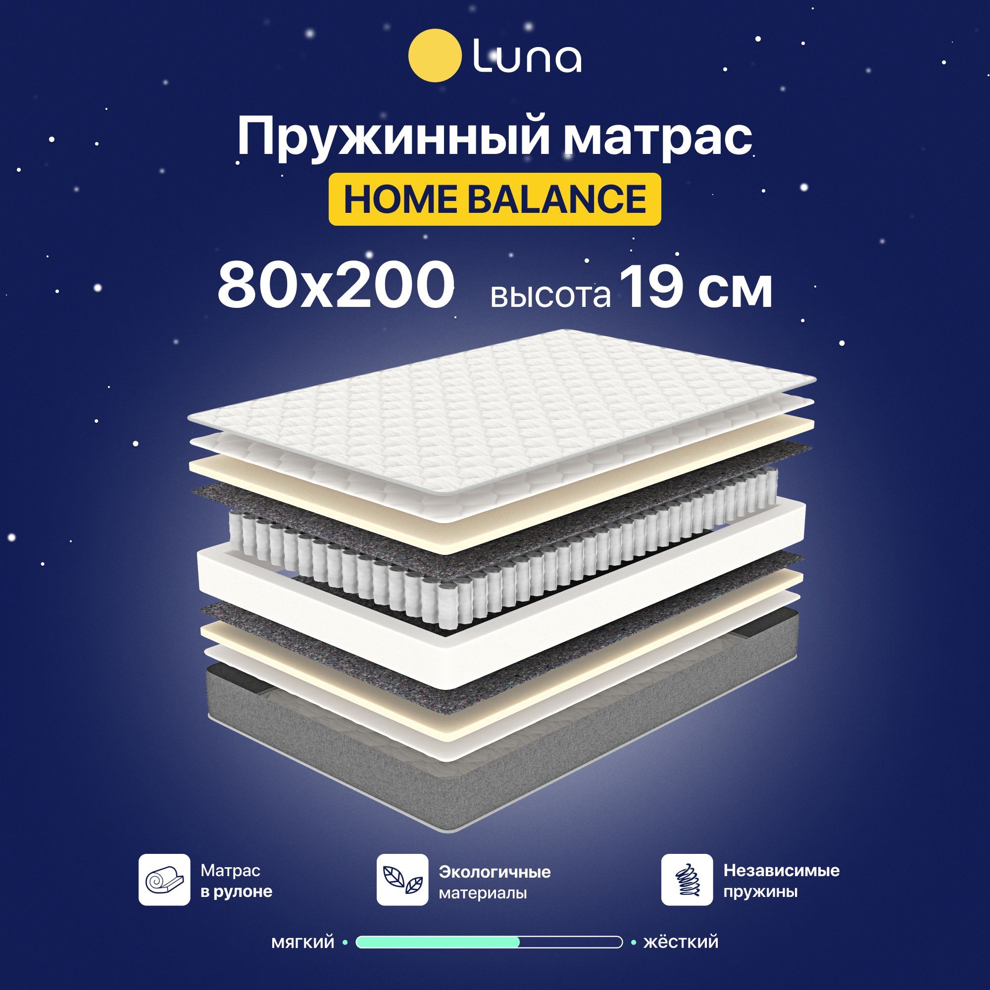 Матрас пружинный Luna Home Balance 80x200 см