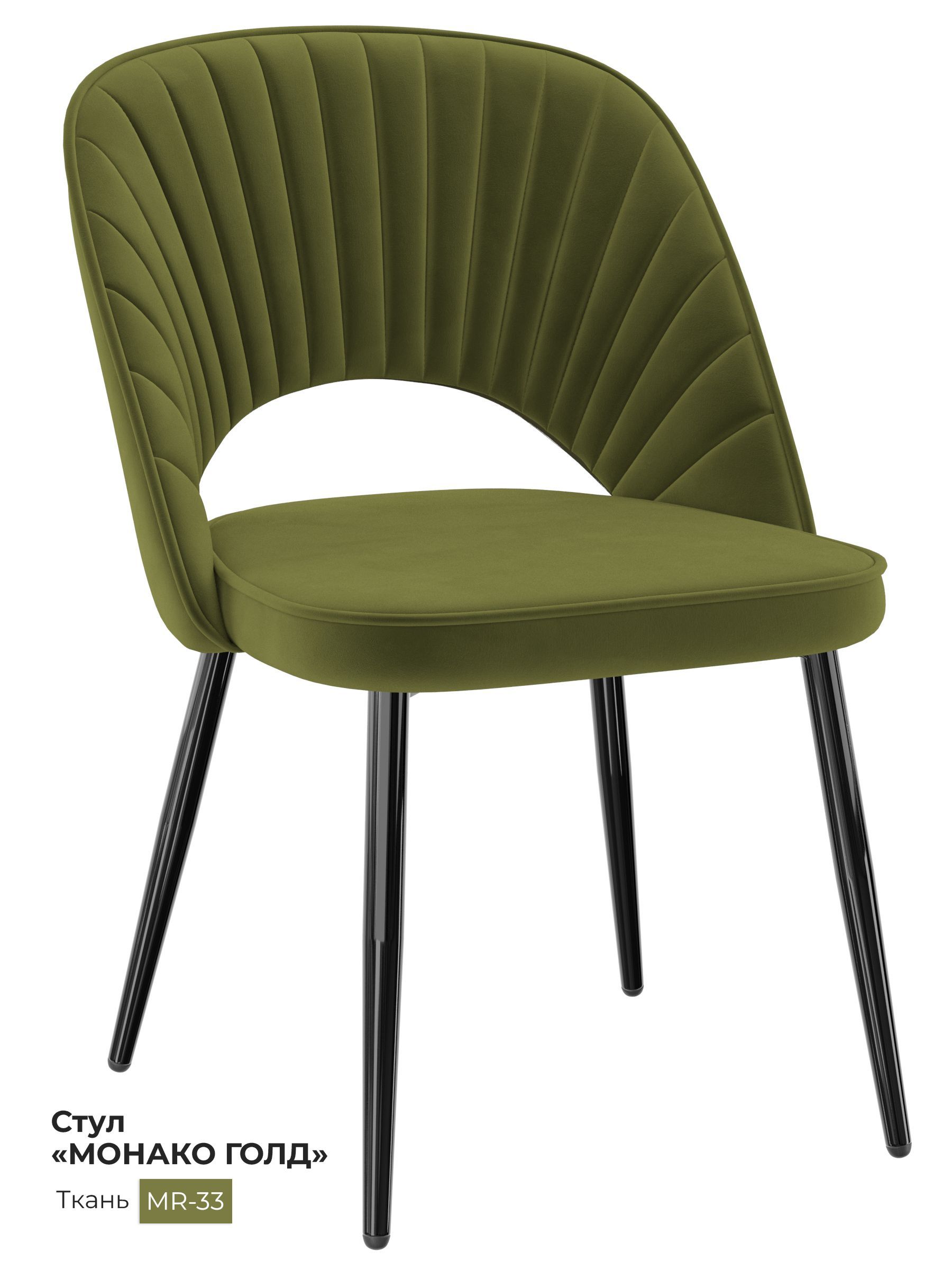 Обеденный стул Milavio Монако, оливковый
