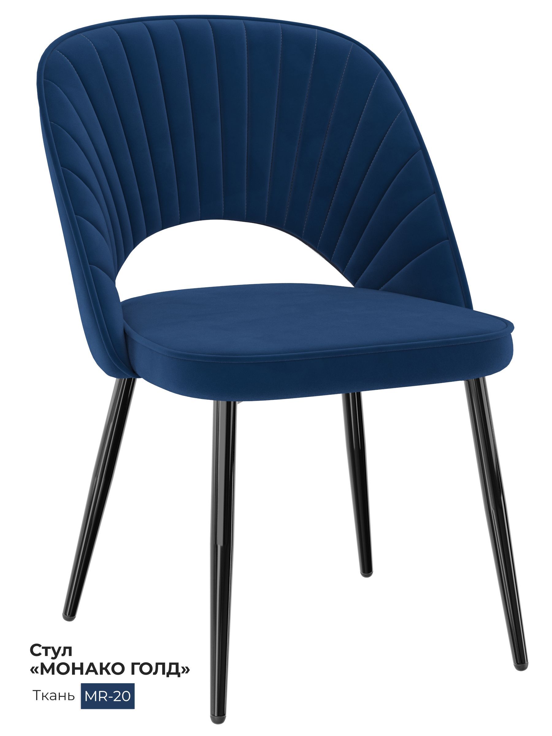 Обеденный стул Milavio Монако, синий