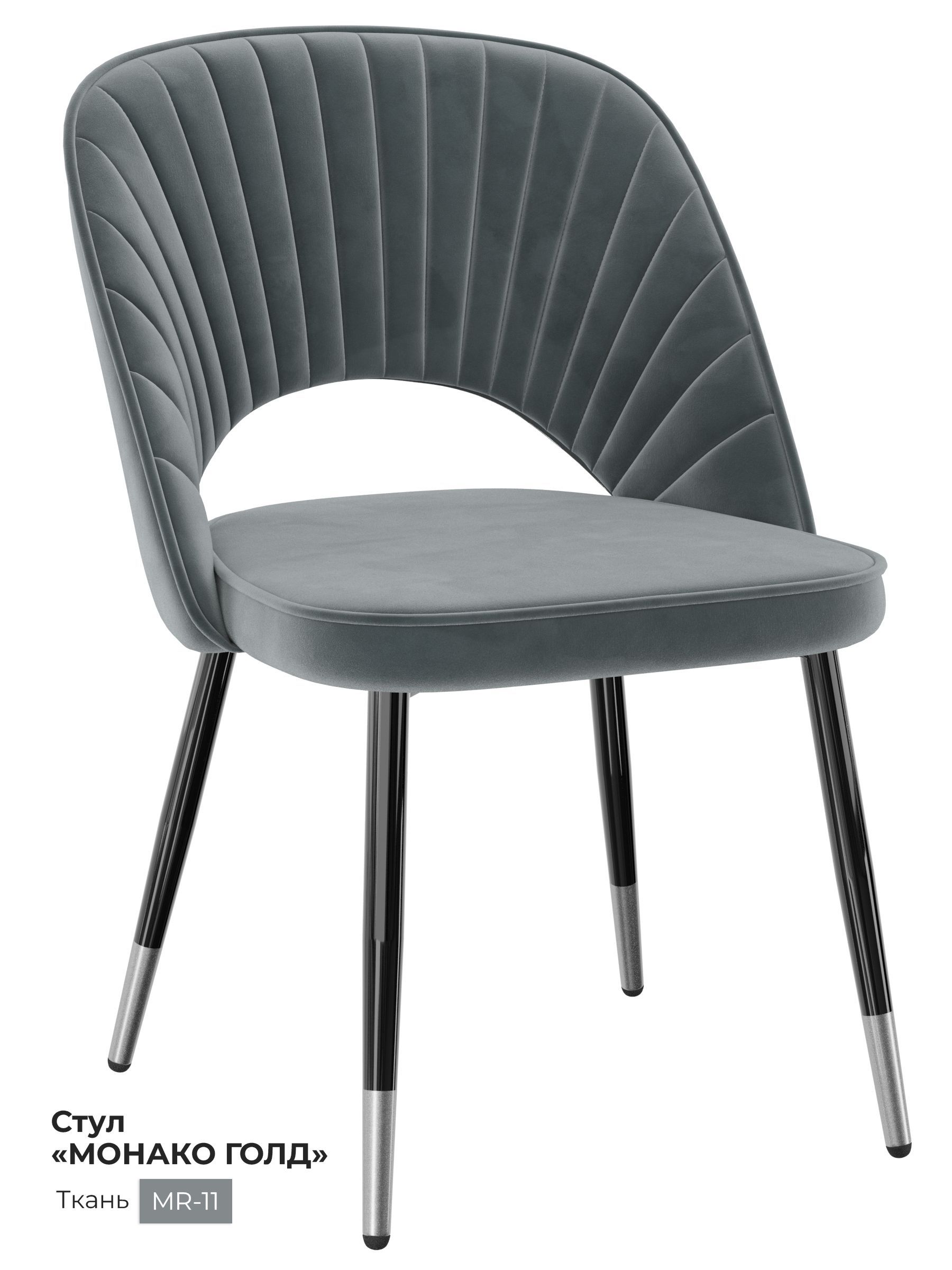 Обеденный стул Milavio Монако, серый
