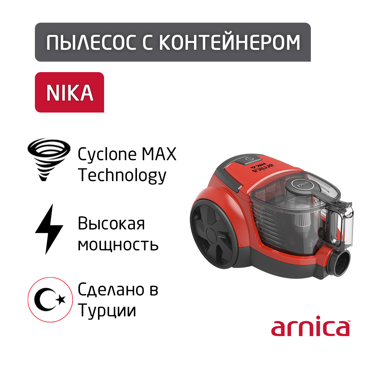 Пылесос ARNICA Nika красный, черный