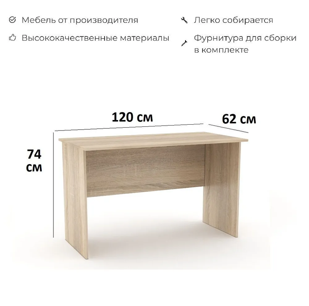 Стол офисный BONMEBEL Дуб сонома 120x62x74 см