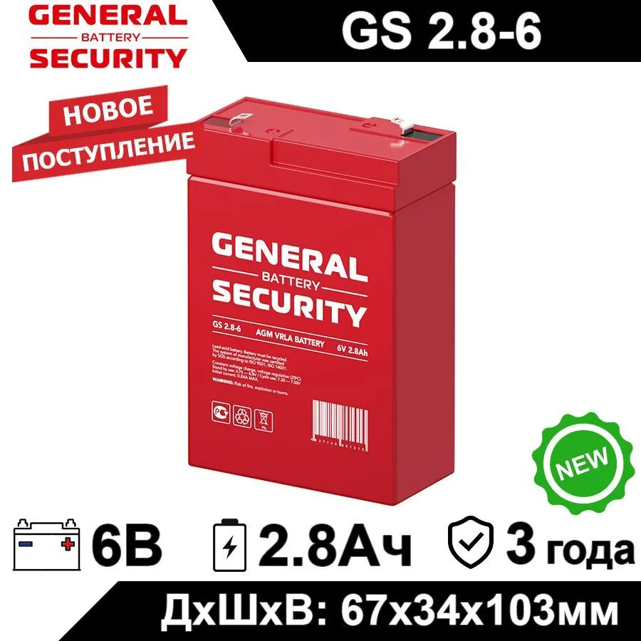 Аккумулятор для ИБП General Security GS 2.8-6 2.8 А/ч 6 В GS 2.8-6