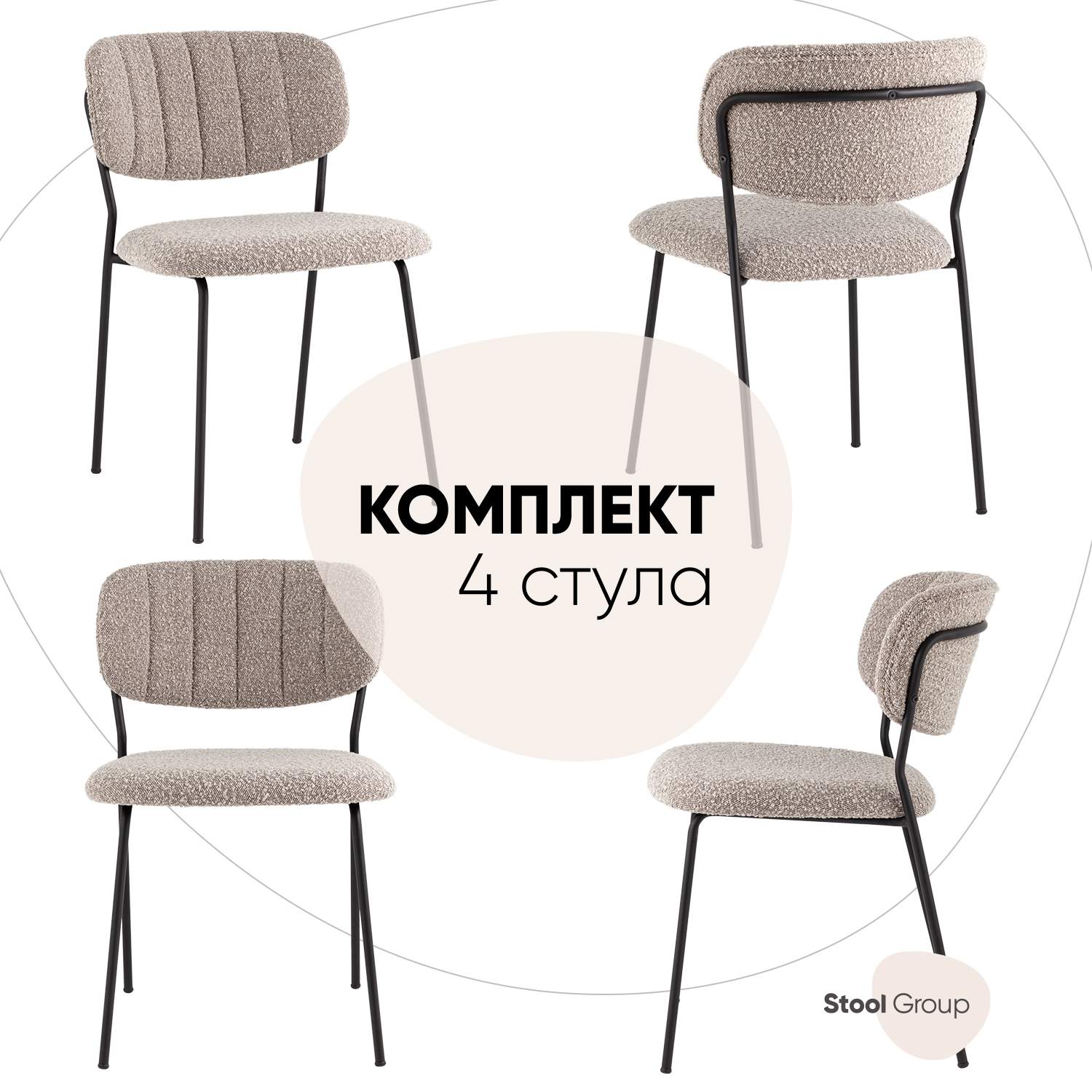 Стулья Stool Group Кэрол, 4 шт, букле серый