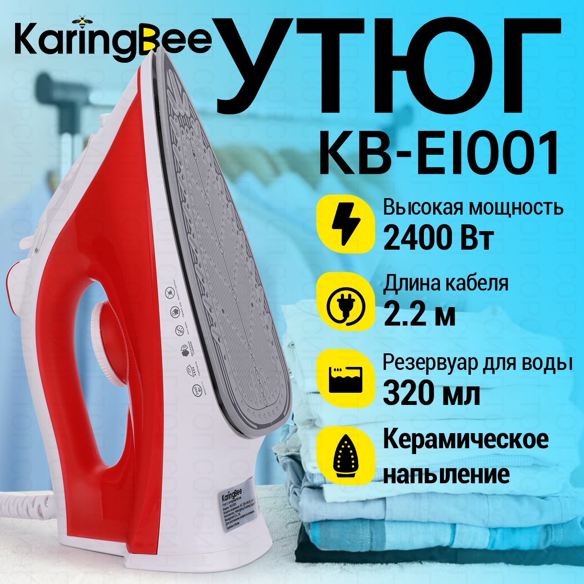 Утюг Karingbee KB-EI001 белый, красный
