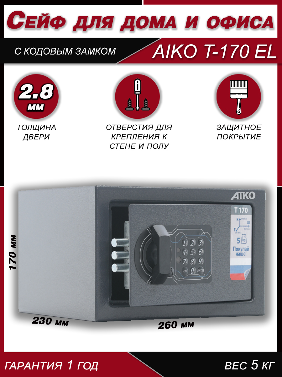 Сейф для денег и документов, для пистолета AIKO T-170 EL, 170х260х230 мм, кодовый замок