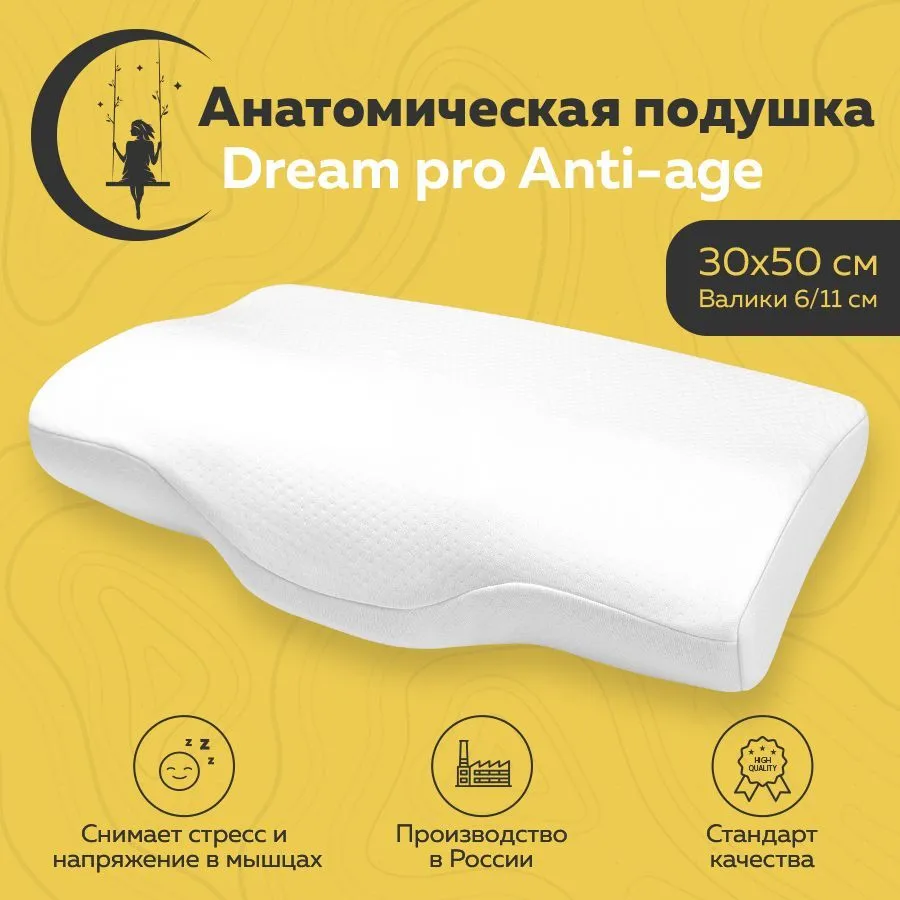 Анатомическая подушка для сна Dolce Sogno Memory Foam Сохранение Молодости 9008 30х50