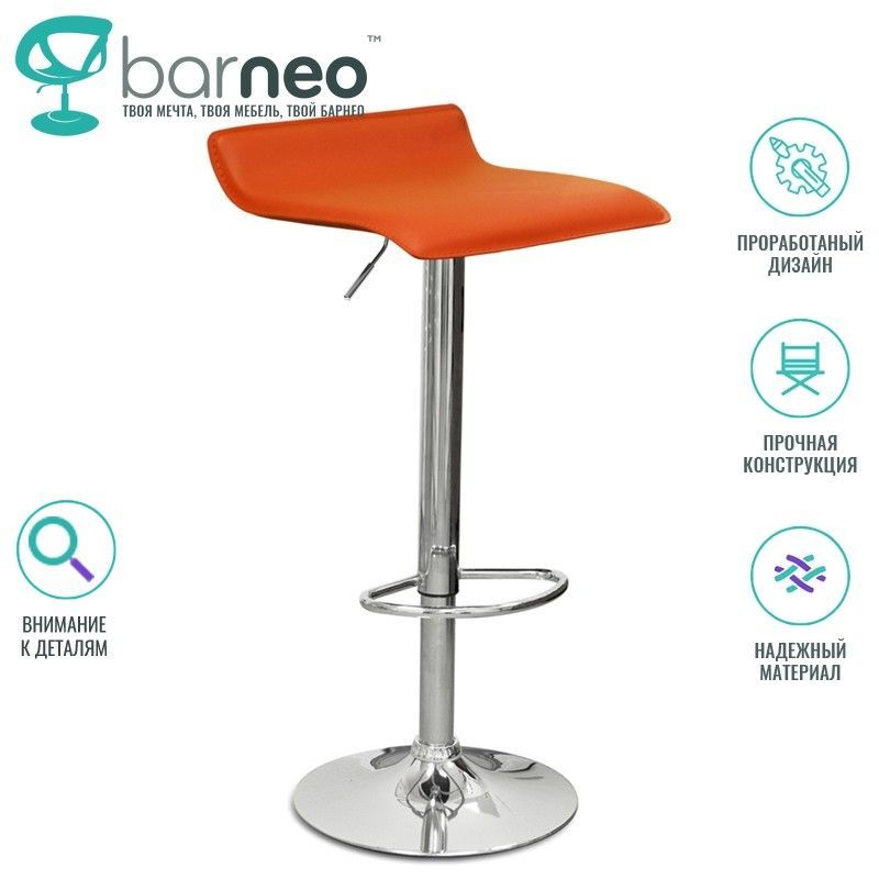 Барный стул Barneo N-38 Latina 94526V1 оранжевый, 1 шт