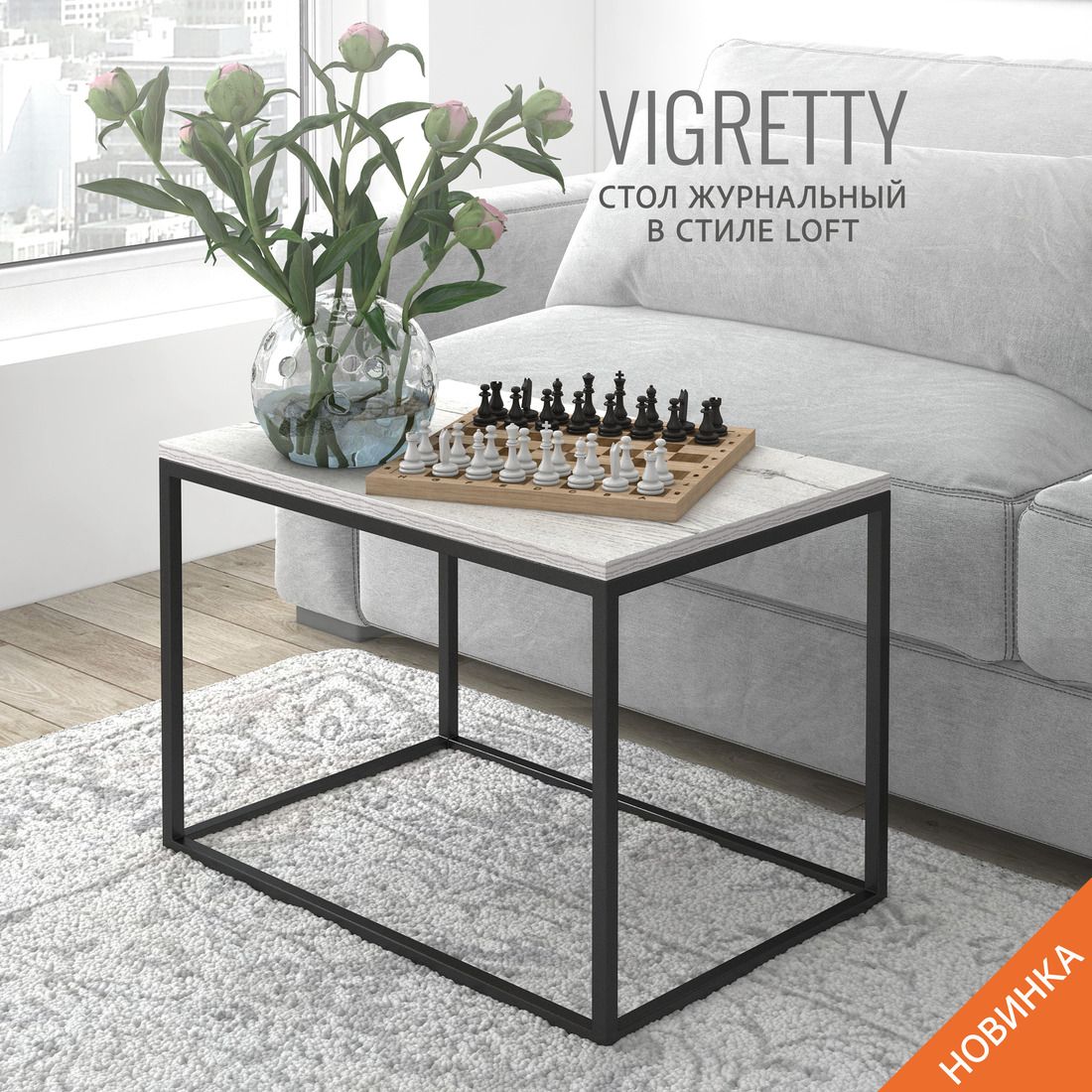 Журнальный столик Гростат Vigretty светло-серый 60х40х44