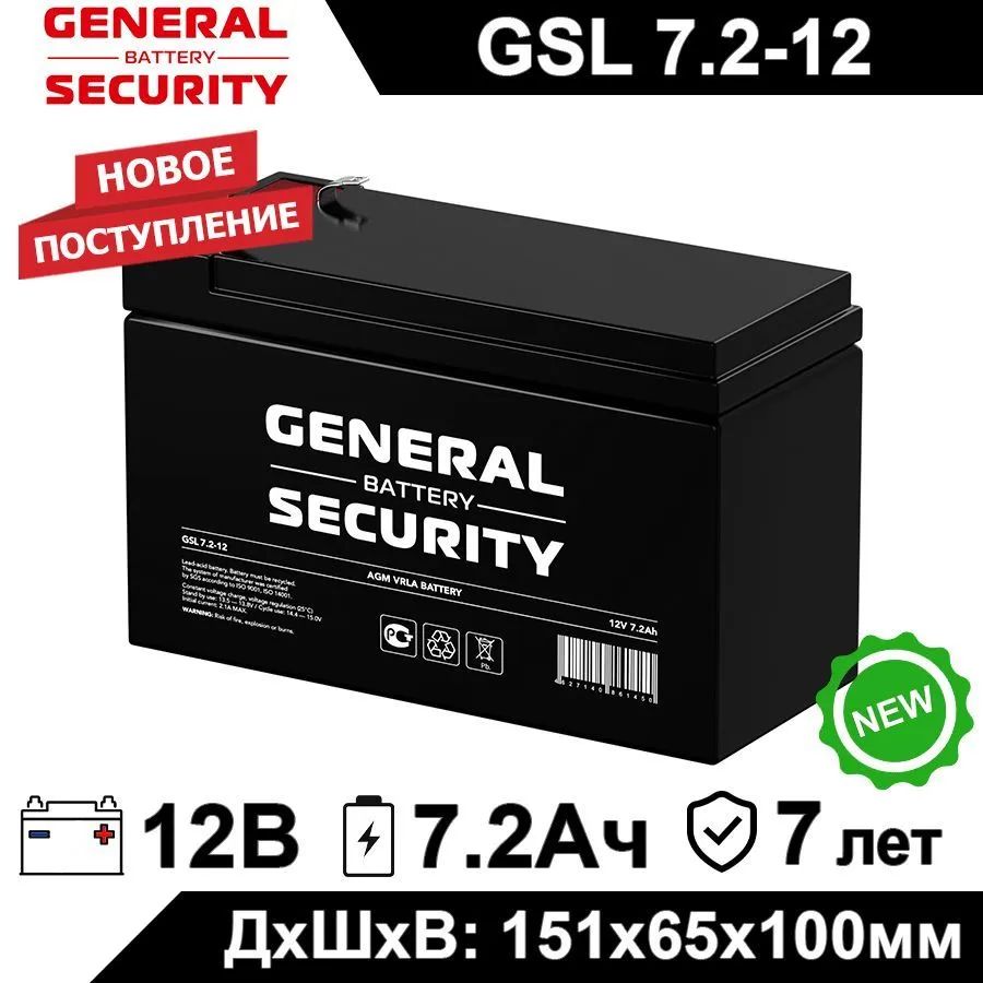 Аккумулятор для ИБП General Security GSL 7.2-12 7.2 А/ч 12 В GSL 7.2-12