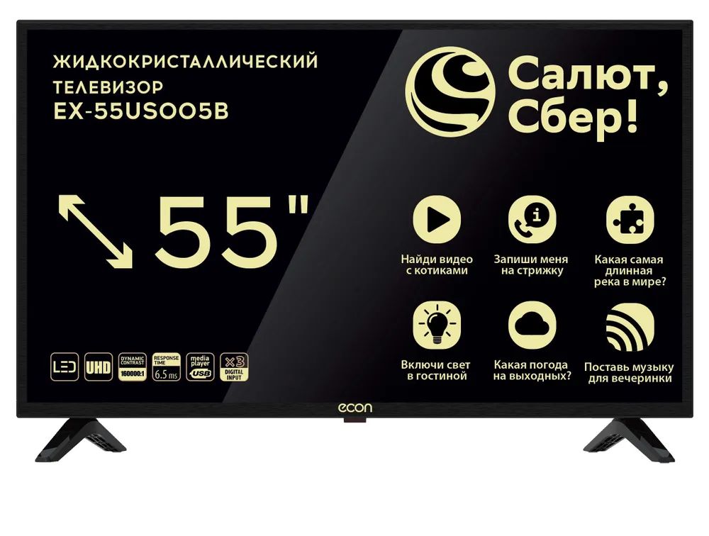 Телевизор Econ EX-55US005B, 55"(139 см), UHD 4K