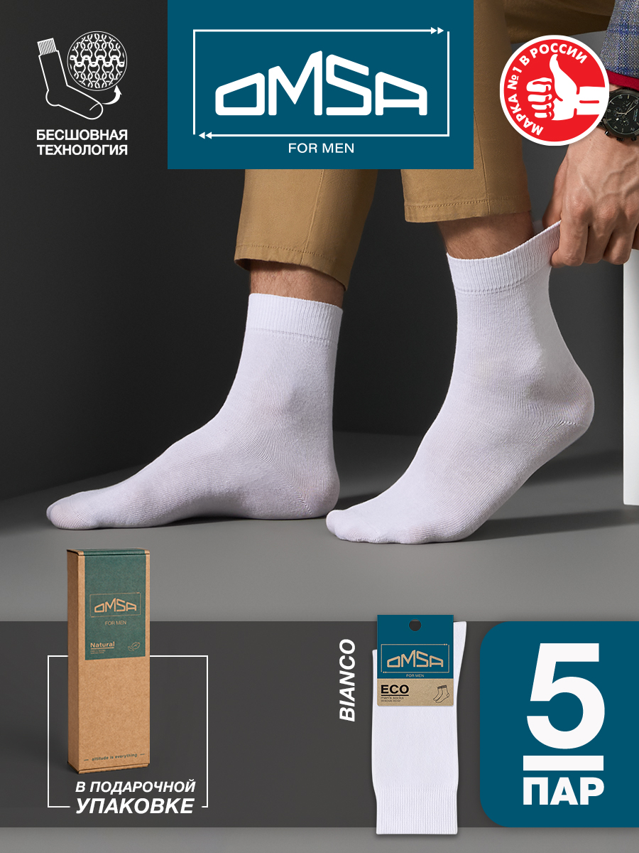 Комплект носков мужских Omsa ECO 401-5 белых 45-47